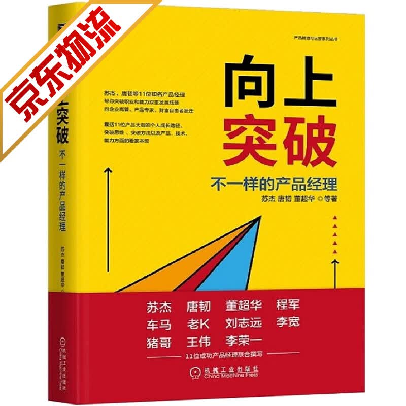 【系列自选】IT人文互联网书籍 向上突破：不一样的产品经理