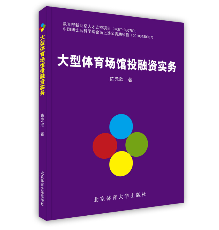 大型体育场馆投融资实务