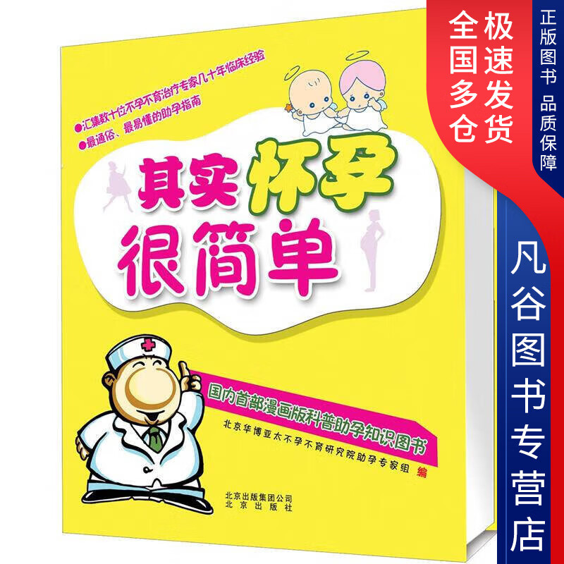 【书】其实怀孕很简单