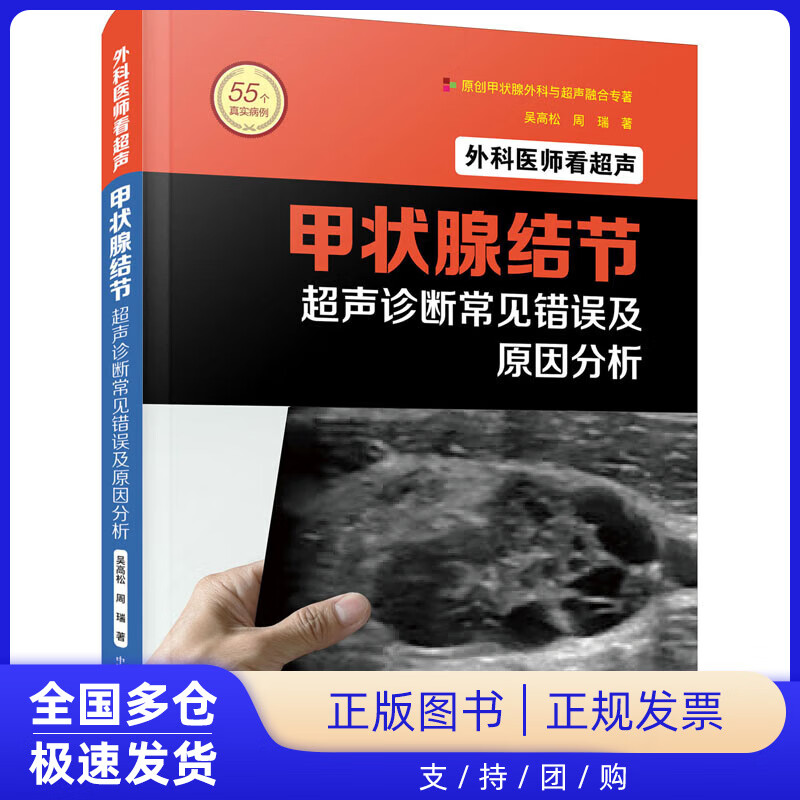 外科医师看超声 甲状腺结节超声诊断常见错误及原因分析吴高松,周瑞