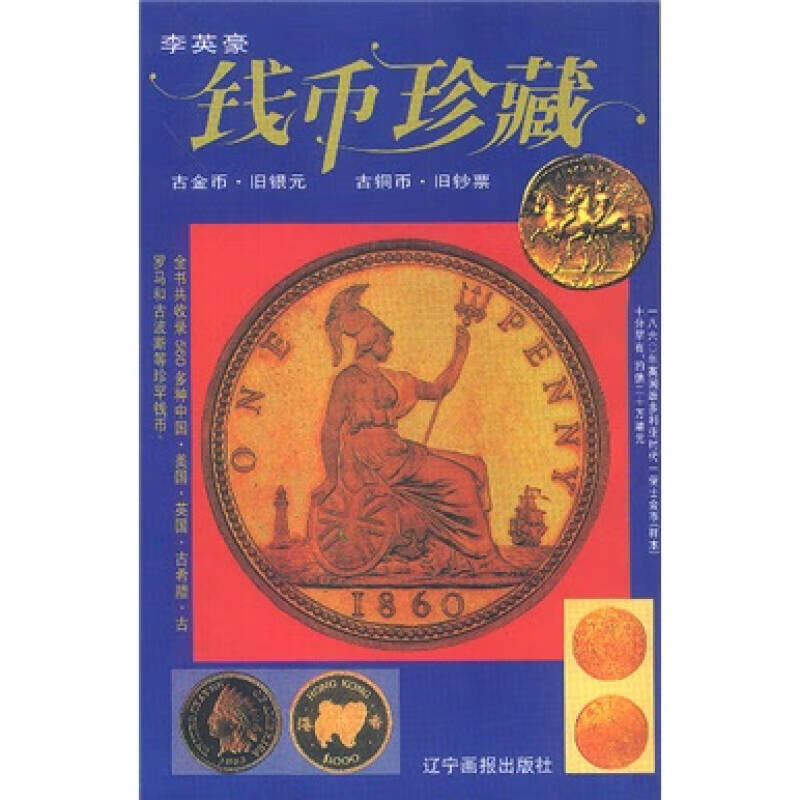 钱币9787806013311【精选】