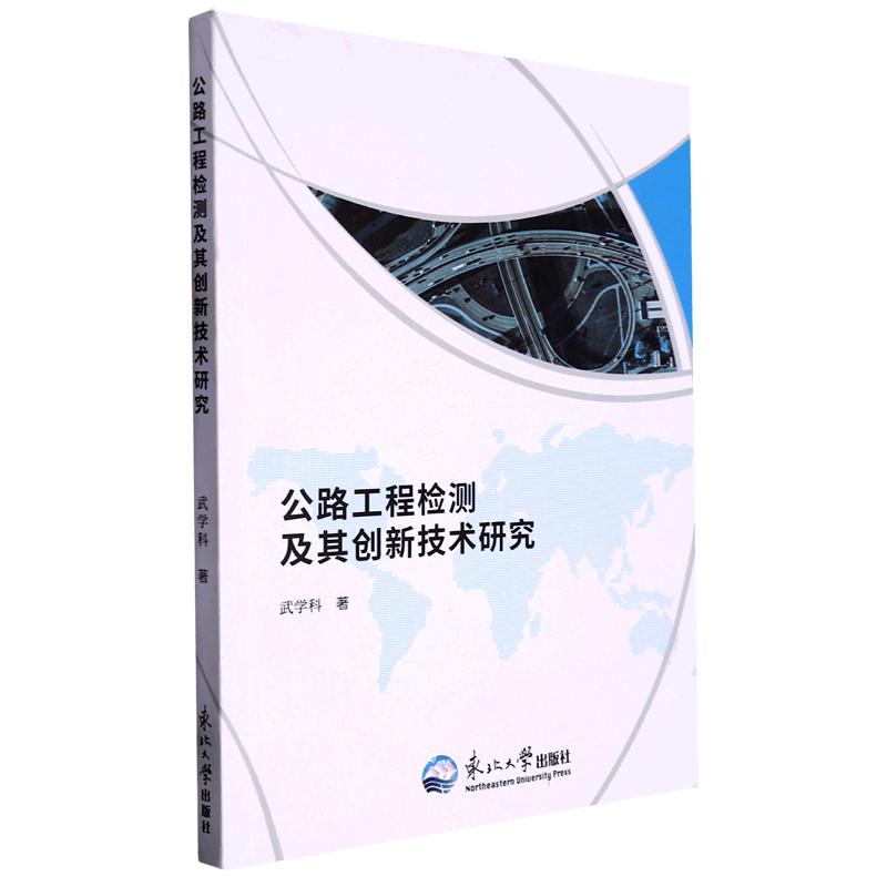 公路工程检测及其创新技术研究