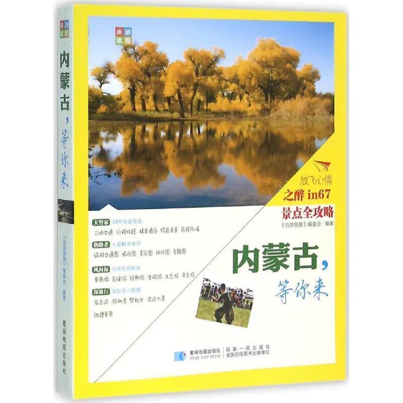 内蒙古，等你来