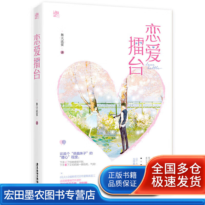 恋爱擂台【特惠】