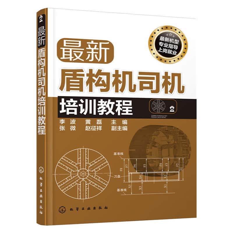 盾构机司机培训教程