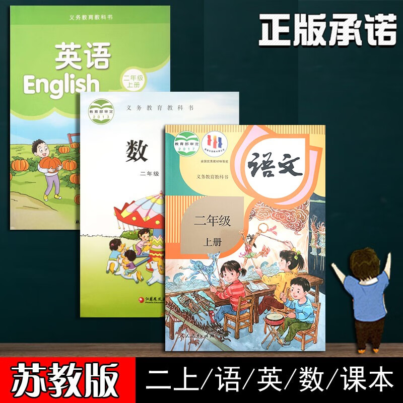 2023适用包邮小学生苏教版2上二年级上册语文数学英语课本部编版二上语文书江苏学生上学期复习预习
