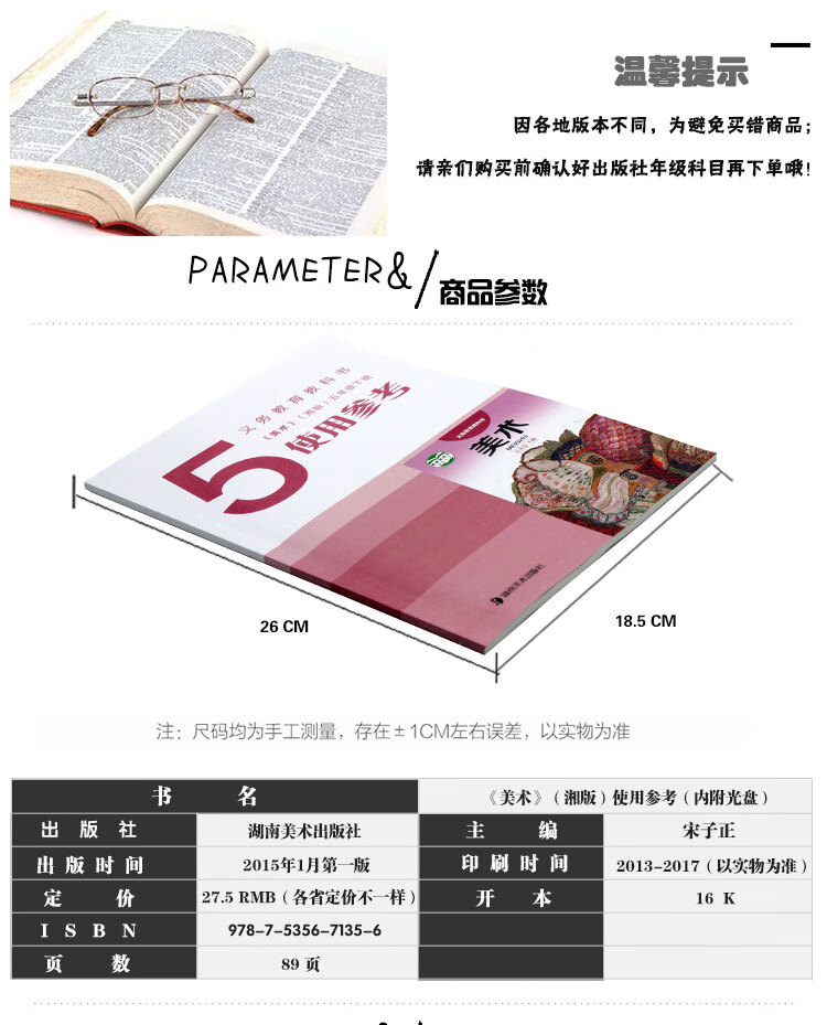2023湘美版小学美术五年级下册教师用书教学使用参考教案教参5下