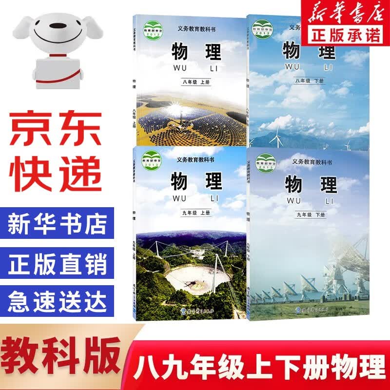 初中教科版八8九9年级上下册物理课本教材教科书全套4本初二初三物理全套教科书初中物理全套课本教材教科版