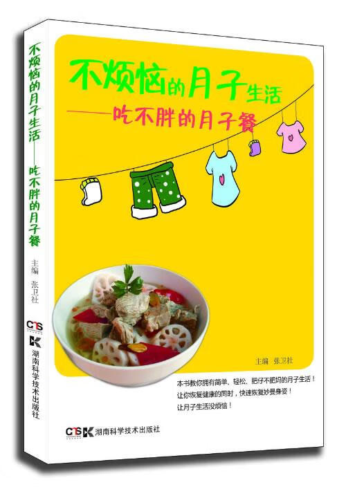 不烦恼的月子生活:吃不胖的月子餐
