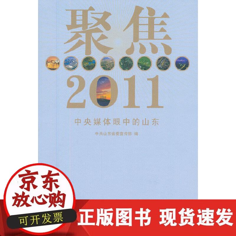 【现货】聚焦2011