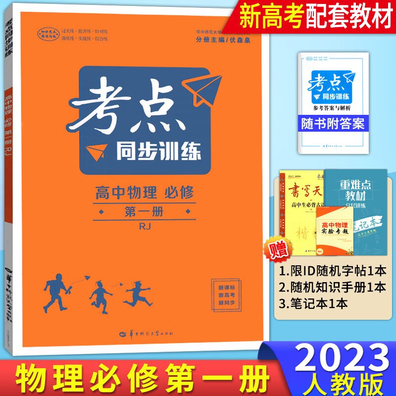考点同步训练高中人教版RJ 物理必修第一册