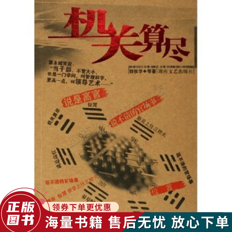 机关算尽