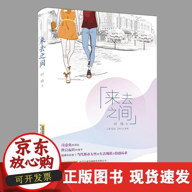 【现货】来去之间