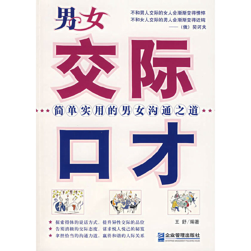 交际口才9787801977038