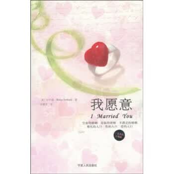 我愿意 [美] 杜华德