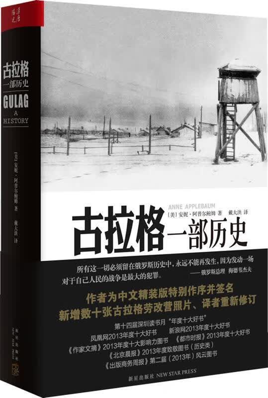 古拉格一部历史