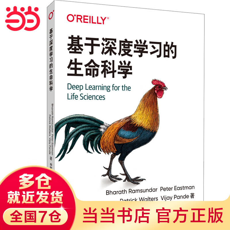 基于深度学习的生命科学