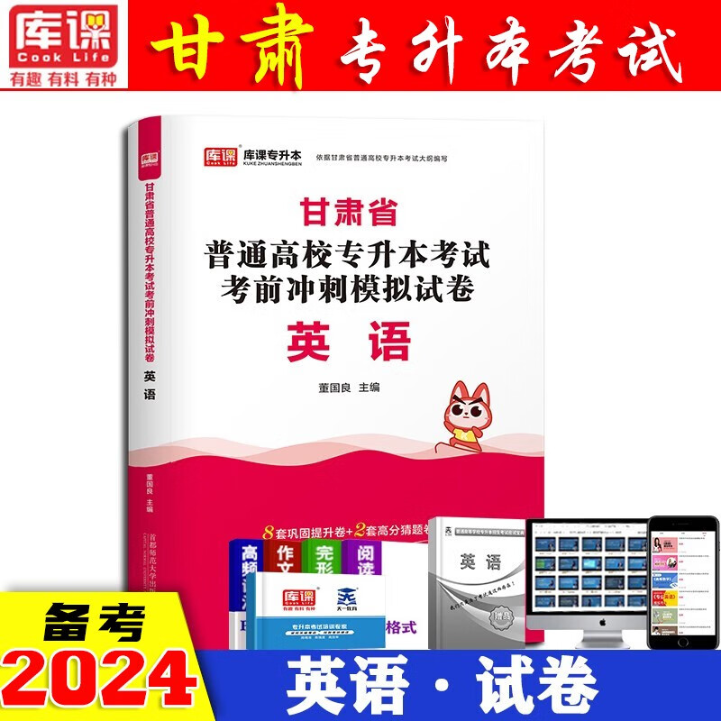 2024专升本甘肃专升本考试用书2024年甘肃省统招专升本考试教材专升本教材2024专升本英语教材甘肃专升本 甘肃专升本【英语】试卷