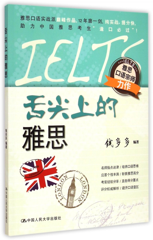 舌尖上的雅思(附光盘)
