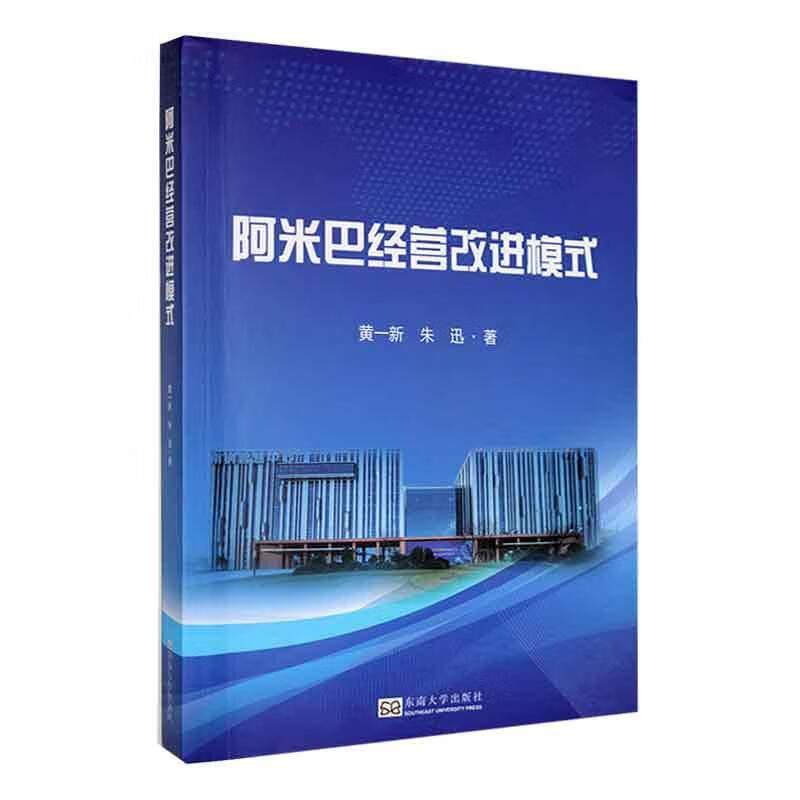阿米巴经营模式管理 图书