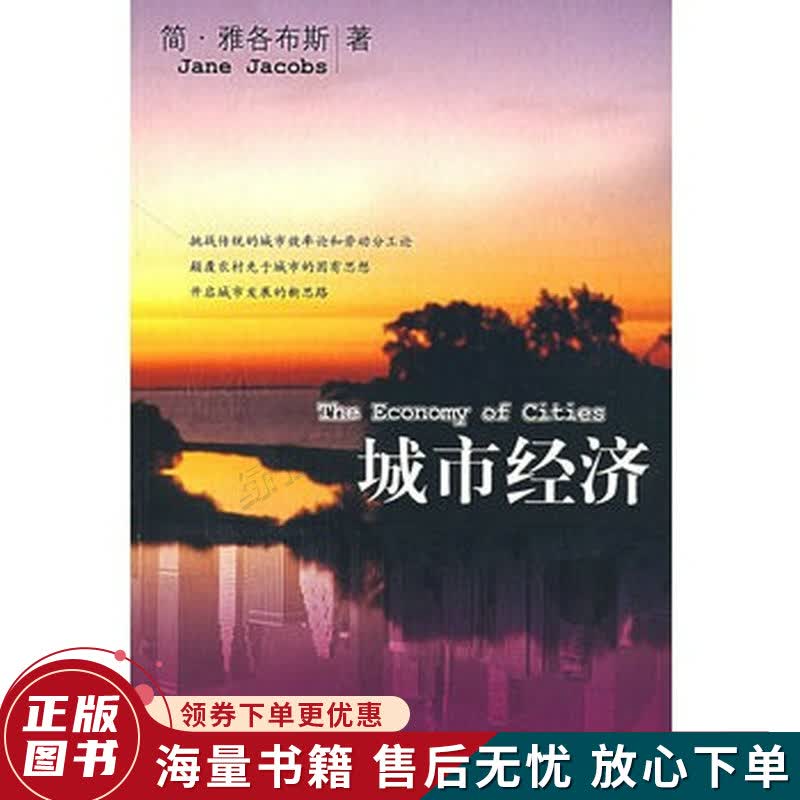 城市经济