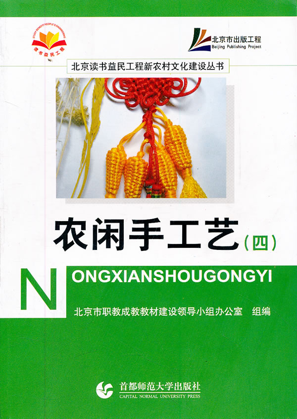 农闲手工艺 邢桂芬