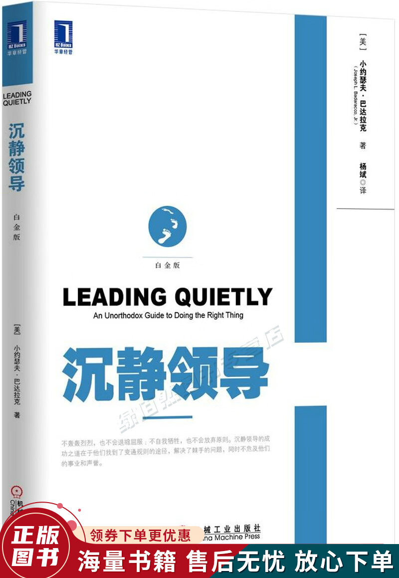 沉静领导白金版