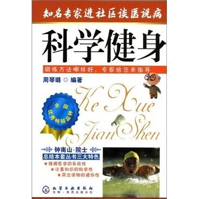科学健身 周琴璐