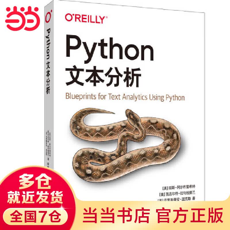 O'Reilly：Python文本分析
