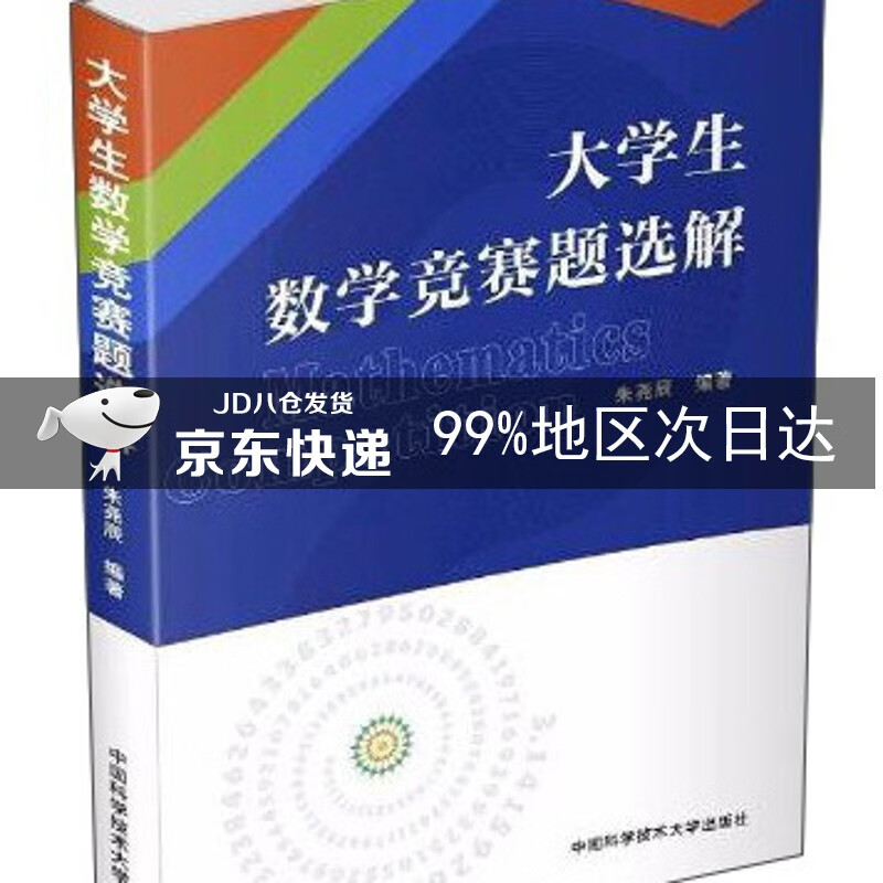 大学生数学竞赛题选解