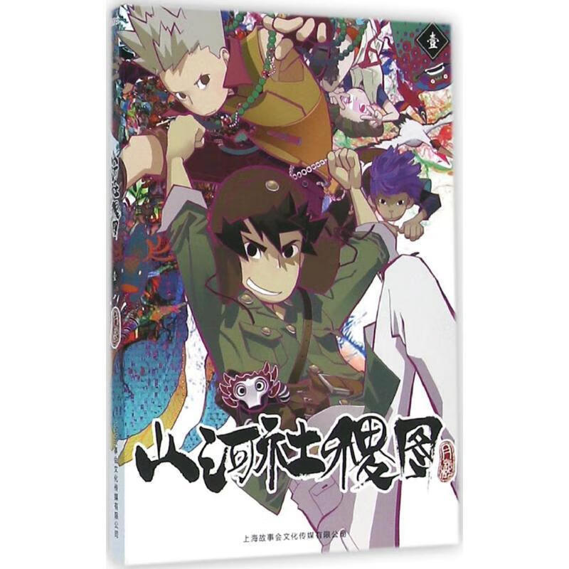 山河社稷图-1 月藏著