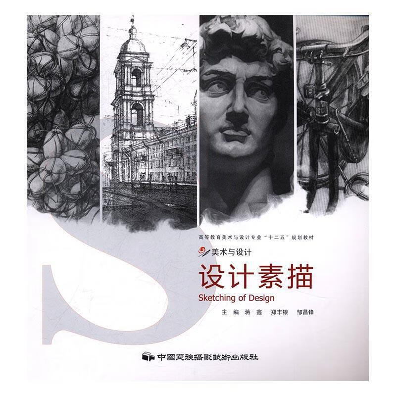 设计素描9787512200968【好书】