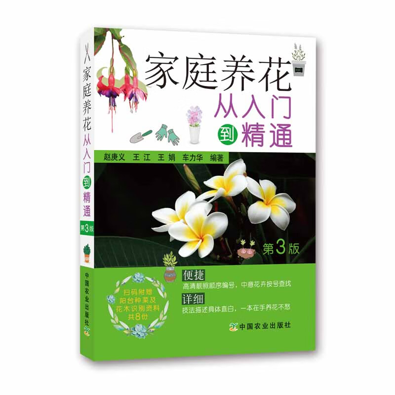 家庭养花从入门到精通