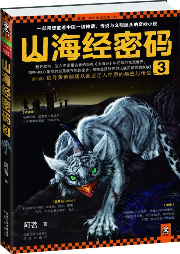 山海经密码3 阿菩【，放心购买】