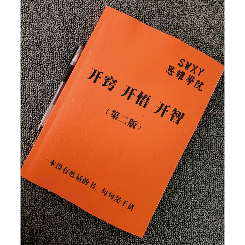 《开窍开悟开智》第二版提升社交技巧人情世故谋略成功励志专书籍
