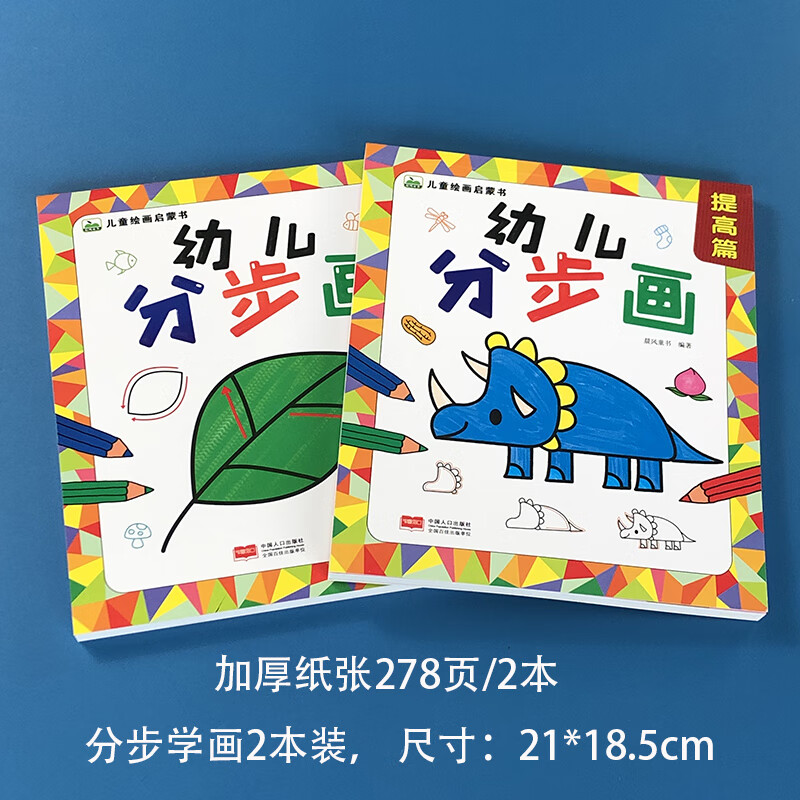 儿童简笔画3-6岁 幼儿园绘画启蒙分步学画书小孩绘画初学者学画画幼儿简笔画入门动物军事临摹大全小学生一年级一步一步简笔画儿童涂色绘本 幼儿分步画基础篇+提高篇不含画笔