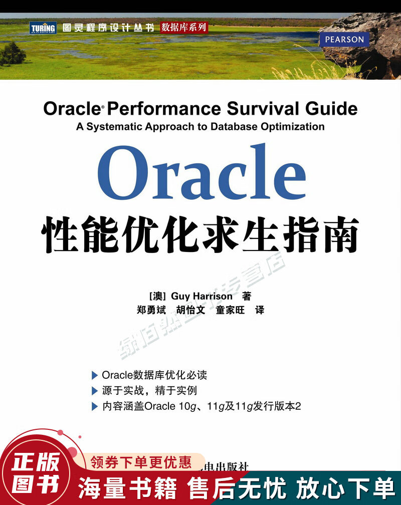 Oracle性能优化求生指南