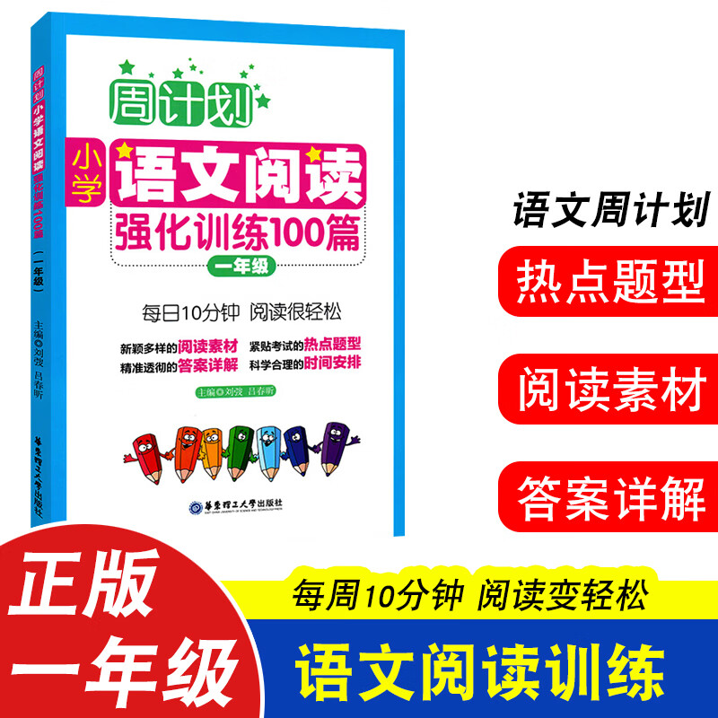 周计划一年级小学语文文言文英语阅读理解训练数学应用题专项思维训练天天练生字组词课堂笔记英语听力专项训 语文阅读（一年级） 小学一年级
