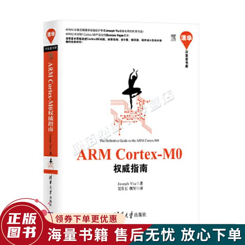 ARMCortex-M0指南