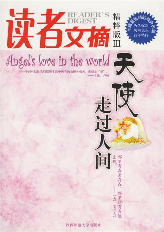 读者文摘天使走过人间