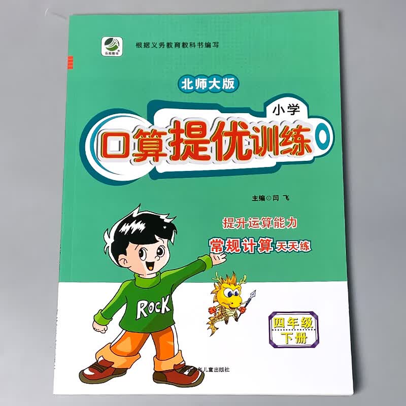四年级上册4下册口算提优应用题卡天天练人教北师大苏教江苏版小学生数学同步解决问题大全计算本课堂作业专 4下 口算提优训练 北师大版 小学四年级