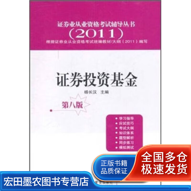 证券投资基金（第8版）（2011）【好书】
