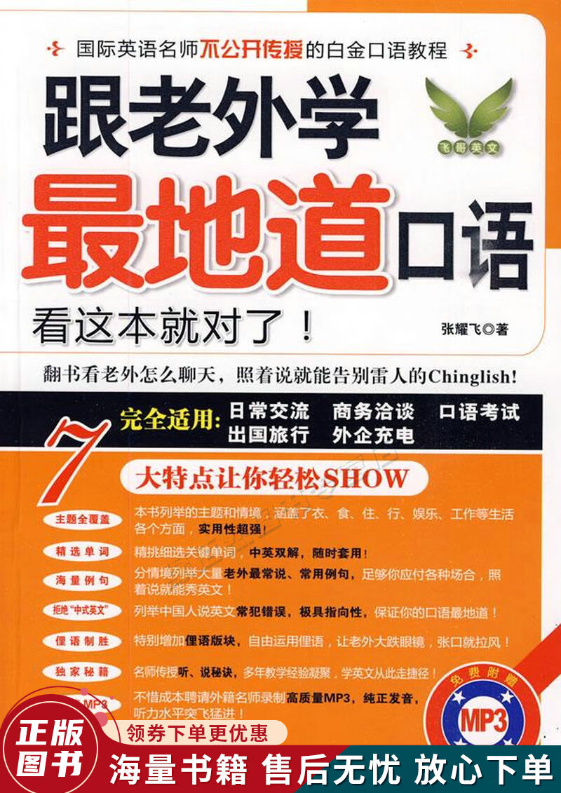 跟老外学地道口语