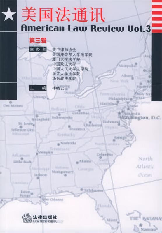 美国法通讯第3辑