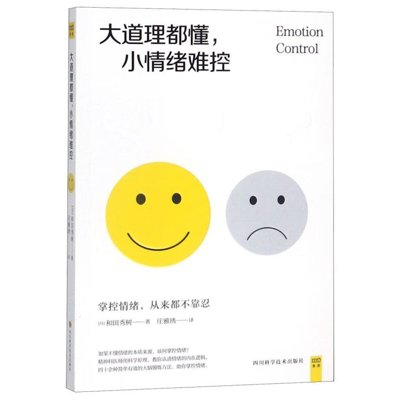 大道理都懂小情绪难控