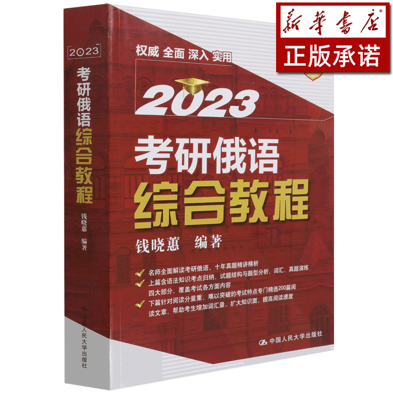 2023考研俄语综合教程