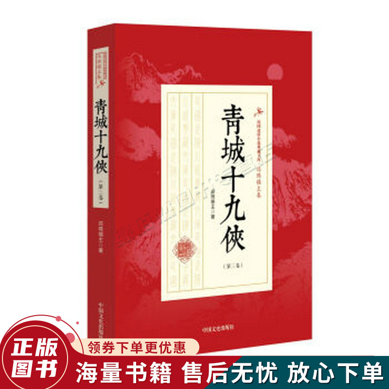 青城十九侠第3卷