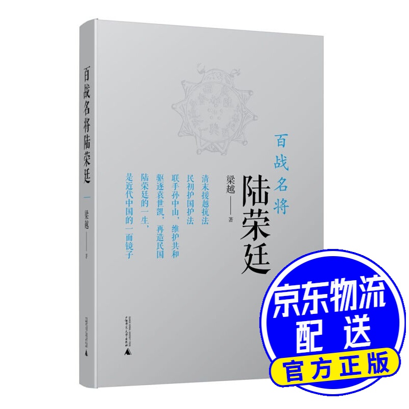 百战名将陆荣廷