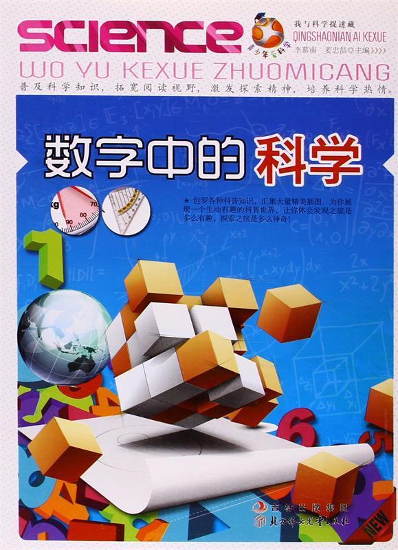—数字中的科学