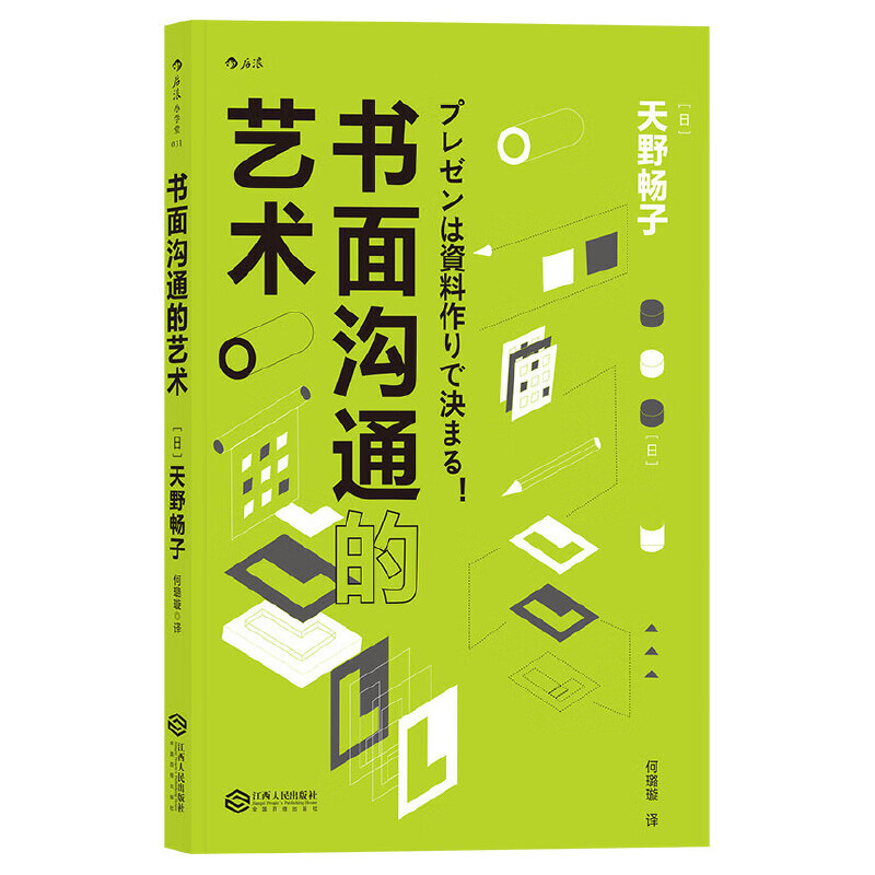 书面沟通的艺术